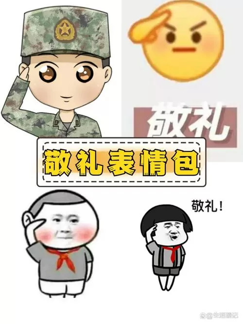 微信敬礼表情包怎么弄图标