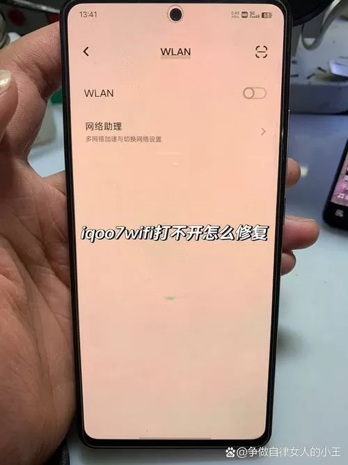 iqoo手机无法连接wifi截图