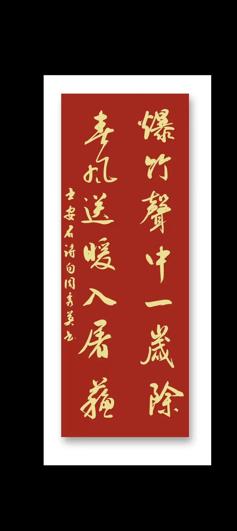 爆竹声中一岁除,爆竹是什么意思