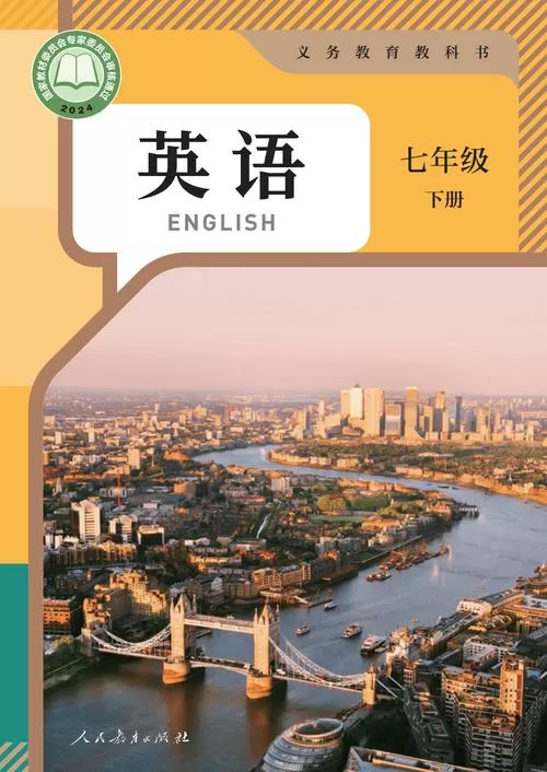 新教材七年级下册英语电子版图标