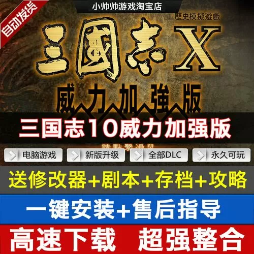 三国志10 200剧本武将截图
