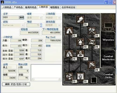 暗黑2 修改金钱截图