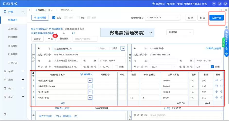 开票系统最新版本截图