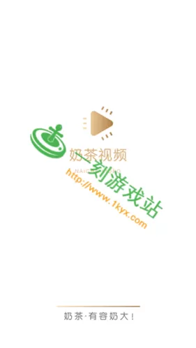 奶荼视频软件截图