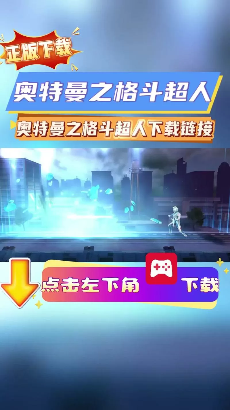 奥特曼之格斗超人破解版全人物解锁图标
