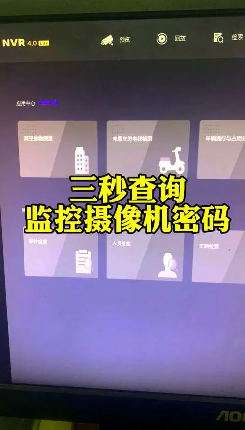 监控显示锁屏中怎么回事图标