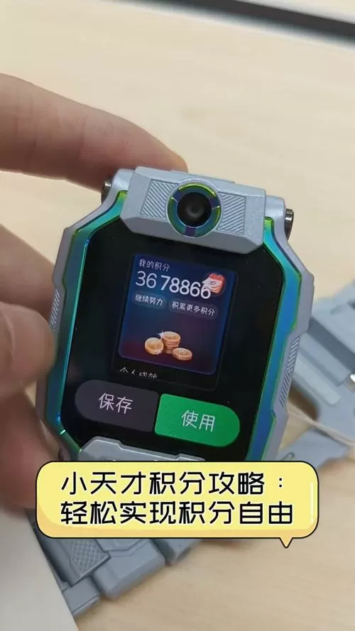 小天才手表的积分可以干嘛图标