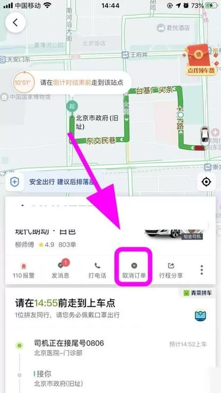 叫了滴滴打车怎么取消订单