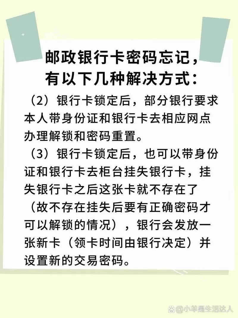 邮政银行app密码忘记了怎么办图标