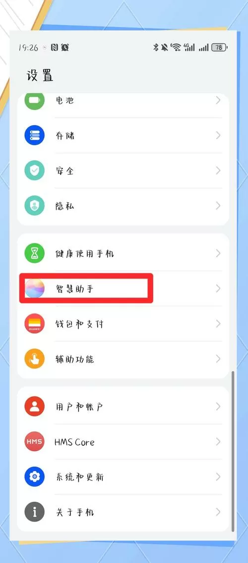 华为充电提示音哪里设置截图