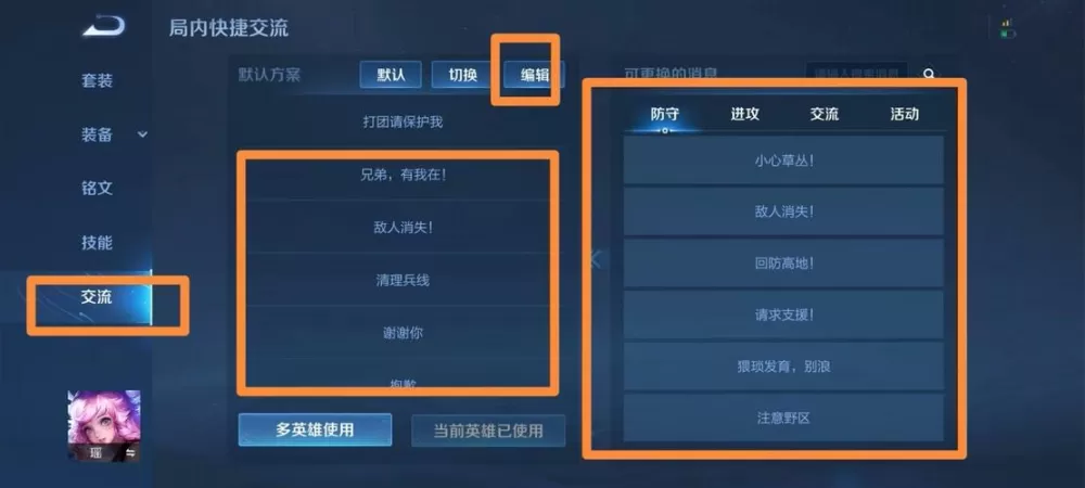 王者语音播报在哪儿设置截图