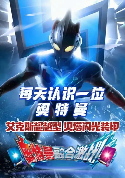 奥特曼融合激战2024版下载完美版中文图标