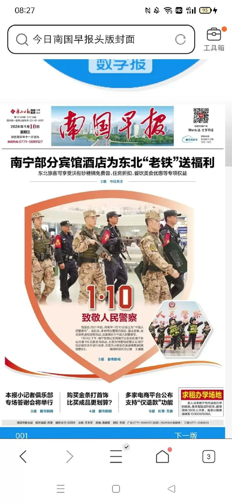 南国早报今天头版头条图标