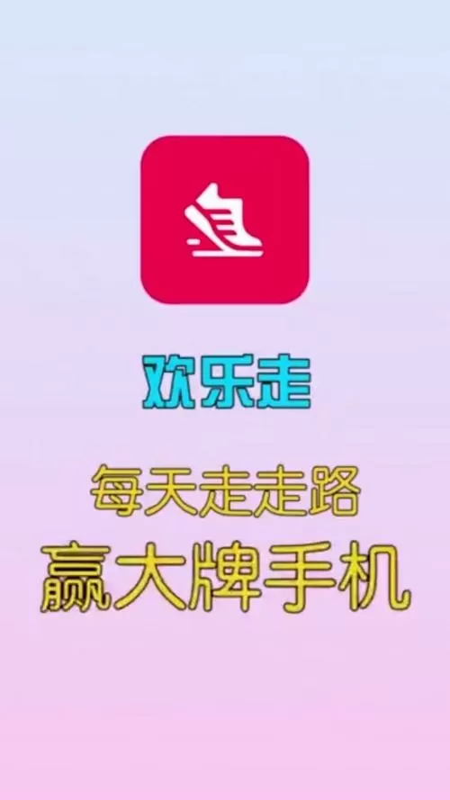 欢乐走正版免费下载安装图标