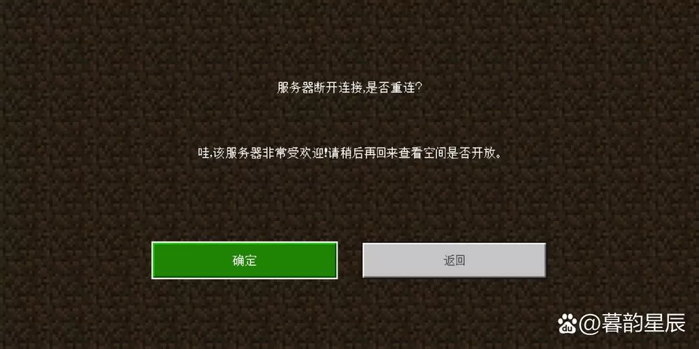 网易我的世界联机总是掉线截图