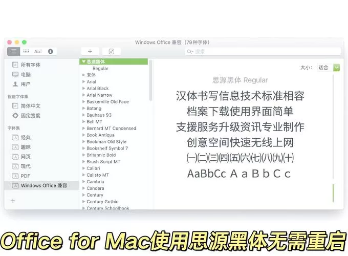 怎么安装思源黑体图标