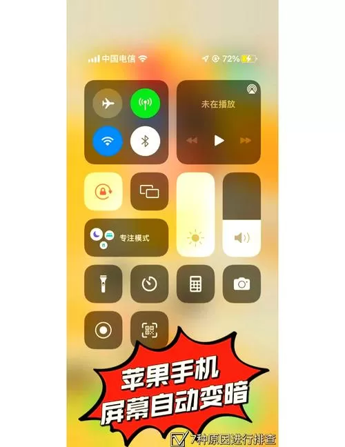 iphone屏幕亮度怎么调图标