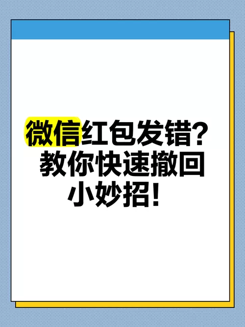 怎样撤回红包里的钱图标