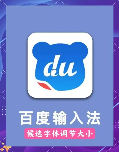 怎么换百度输入法图标