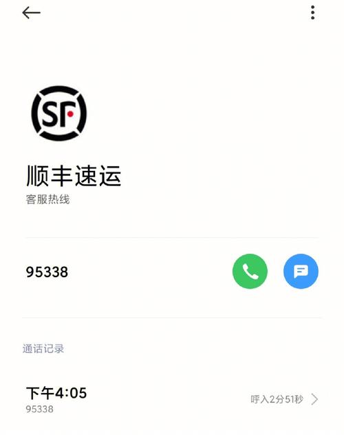 福州顺丰快递电话多少截图