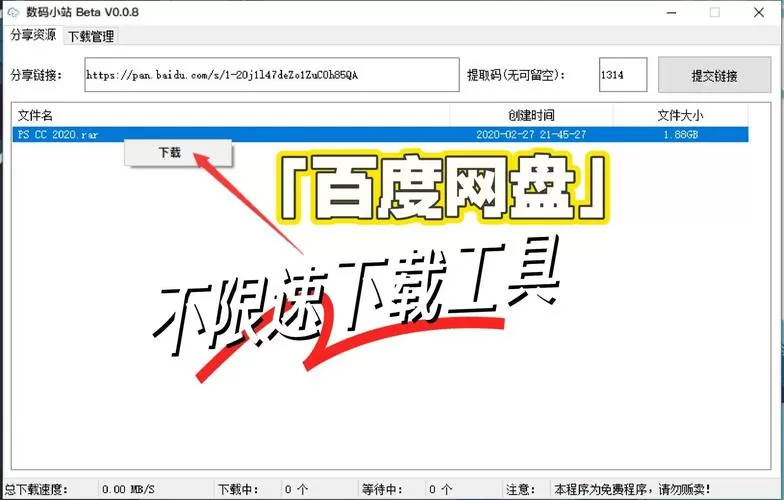 如何提高下载速度图标