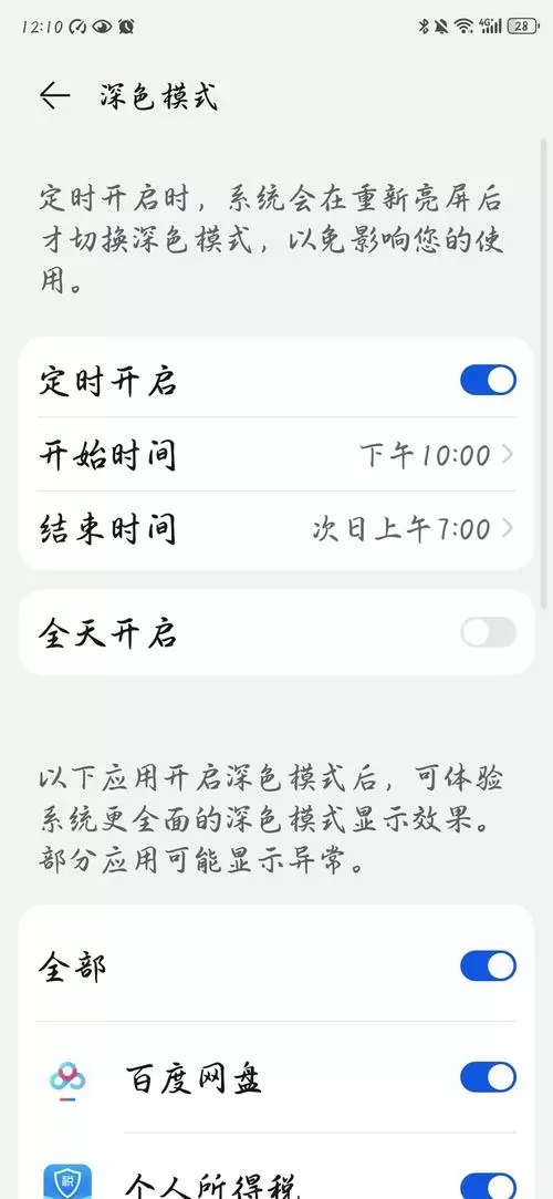 华为手机怎么设置深色模式截图