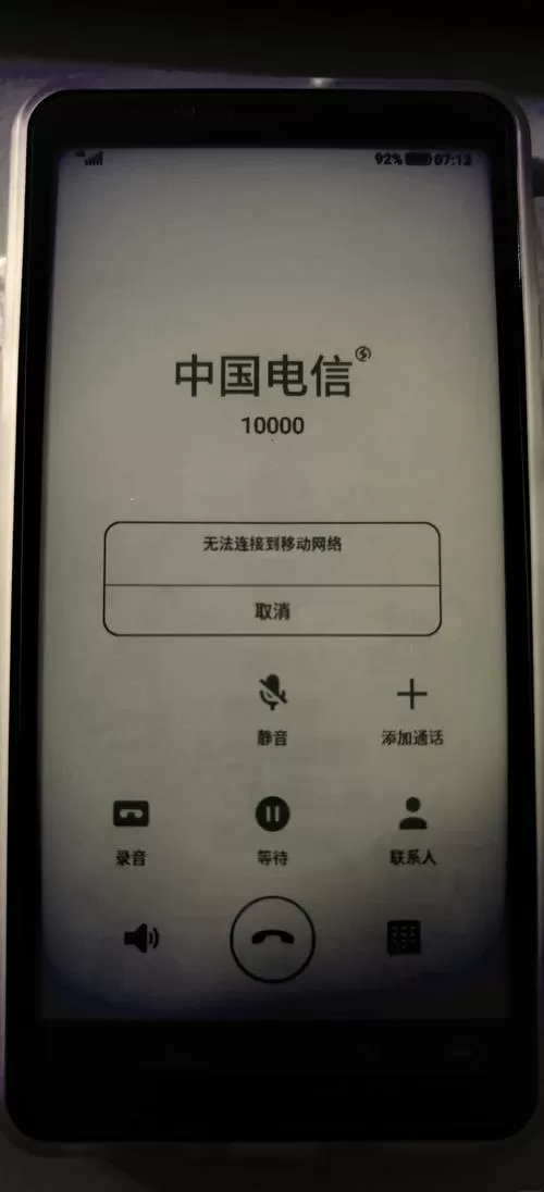 华为 来电不显示图标