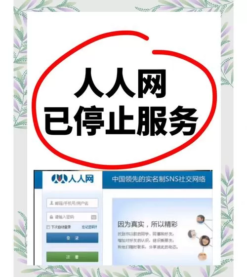 学生人人通账号忘了怎么办截图