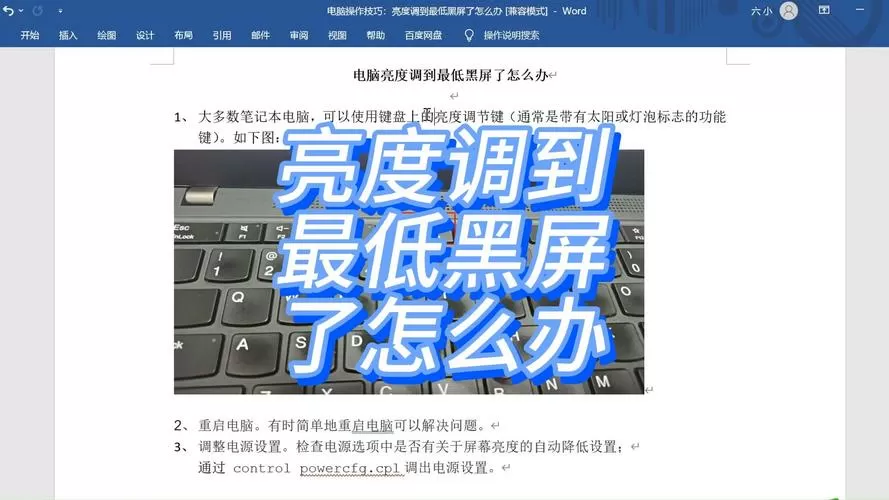 电脑屏幕亮度调到最低黑屏了图标