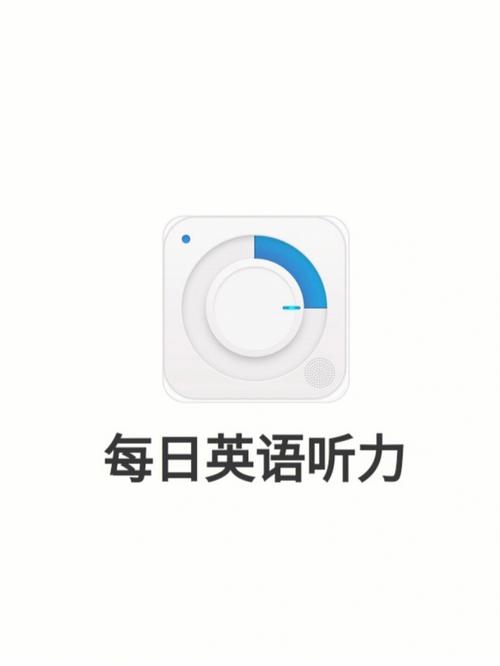 易听英语听力官网图标