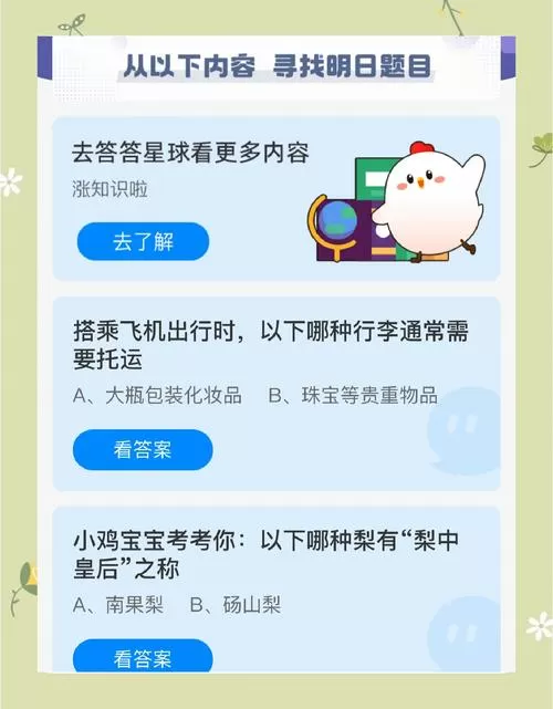 蚂蚁庄园每日一题正确答案图标