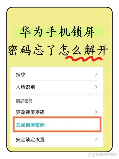 华为手机屏幕锁忘了密码怎样解锁截图