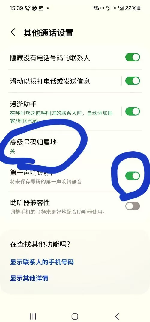 三星手机没有来电归属地显示怎么办截图