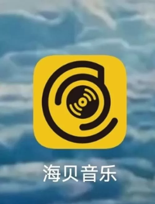 海贝音乐官方网站截图