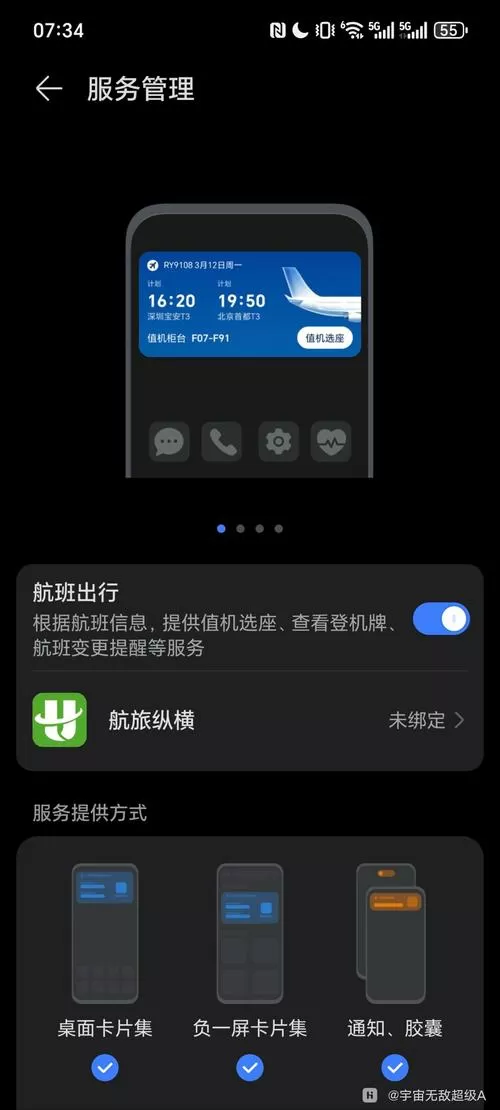航旅纵横无法认证怎么办图标