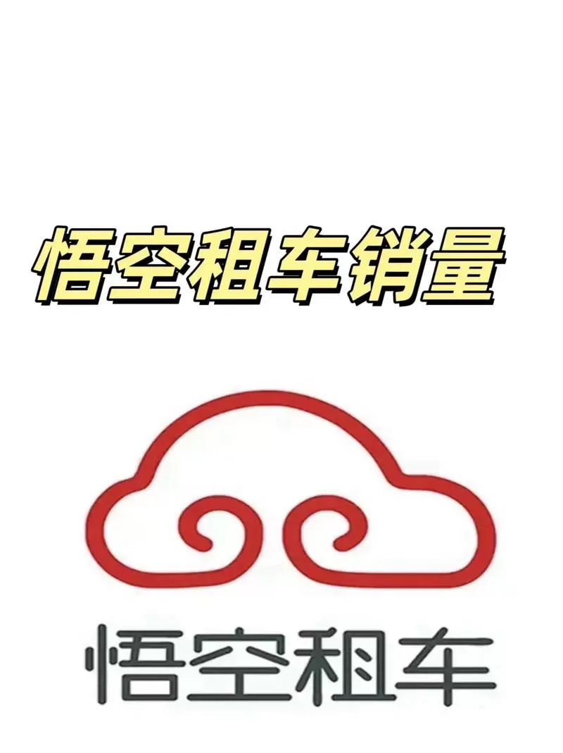 八戒租车平台怎么样截图