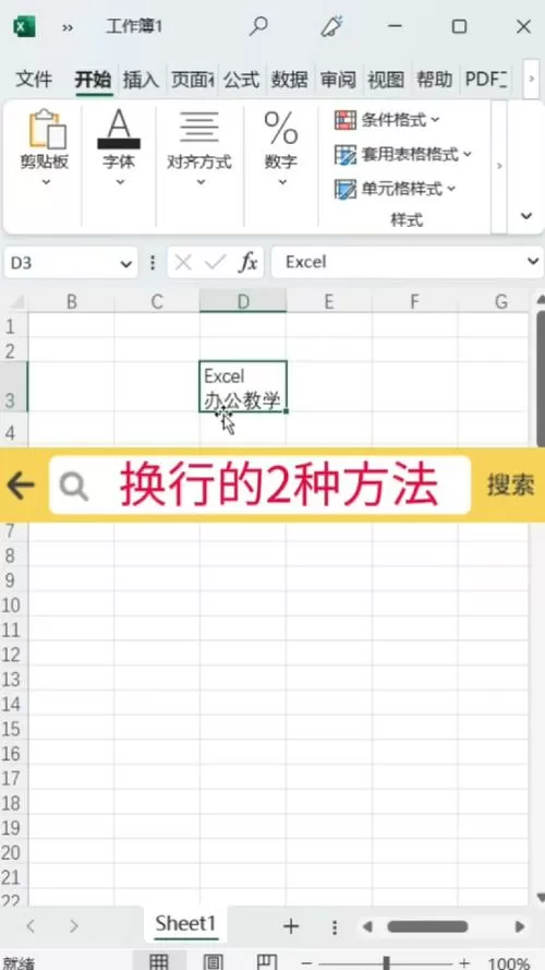 做表格换行按什么键图标