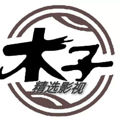 木子的视频截图
