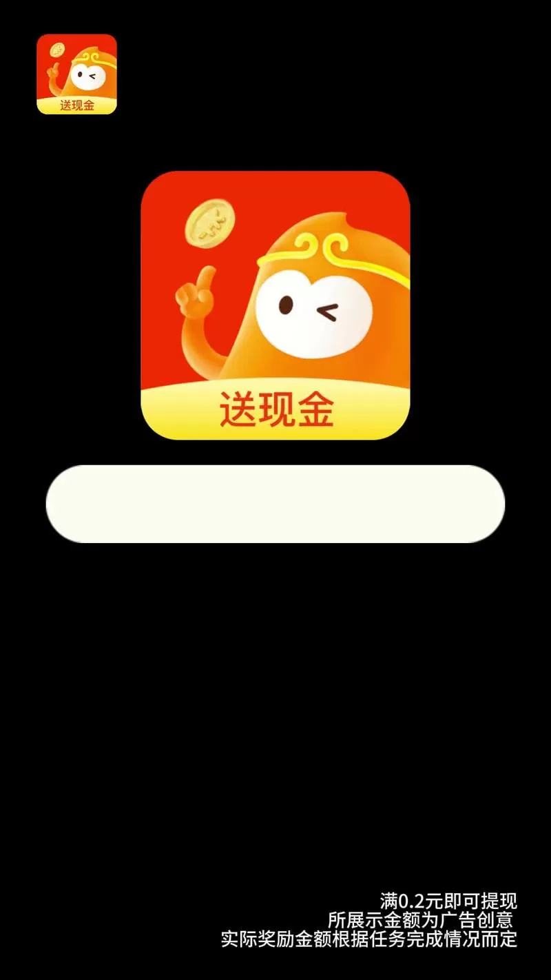 悟空极速版正版下载免费领现金截图