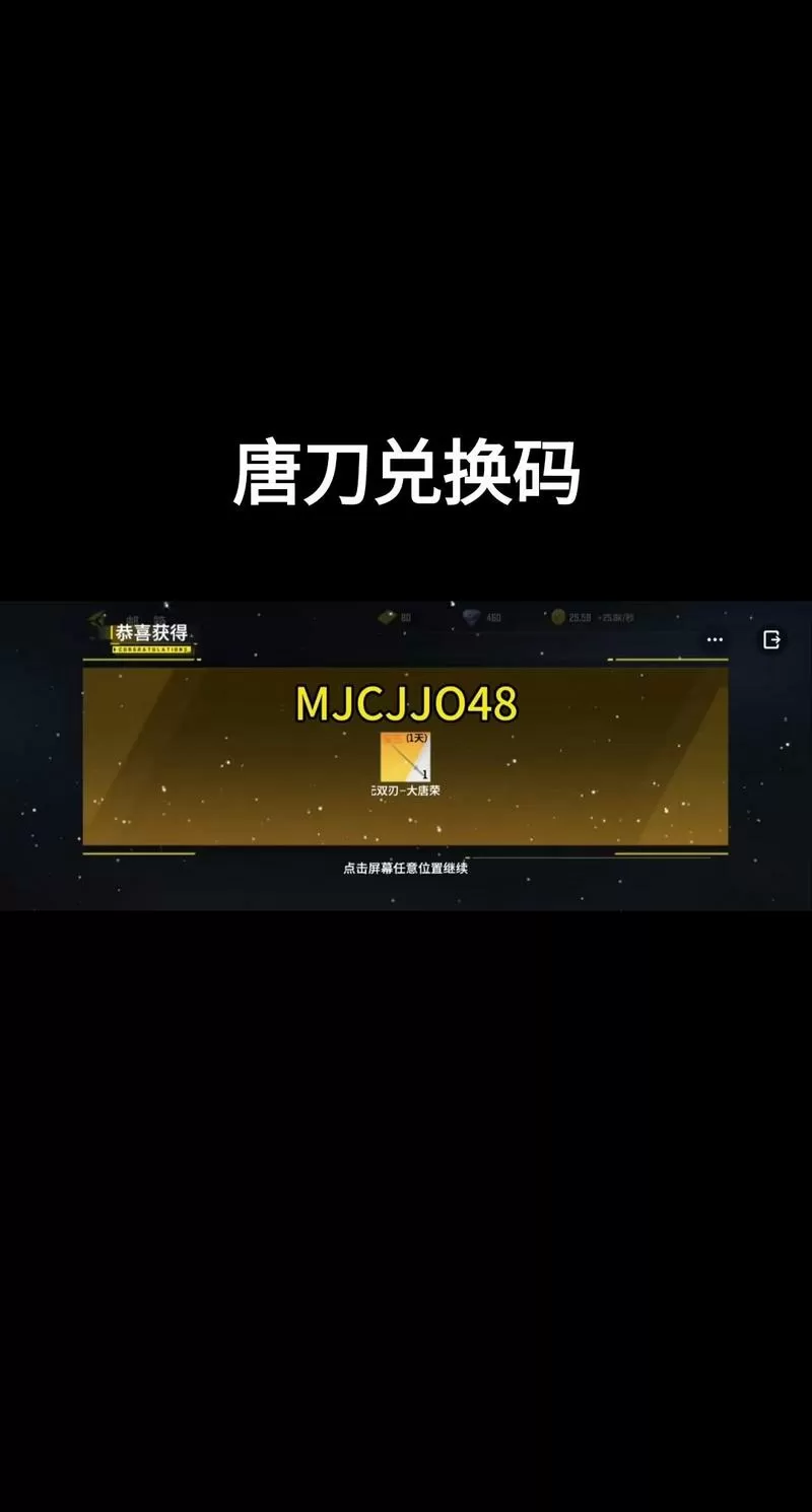 2021年全民枪神激活礼包兑换截图