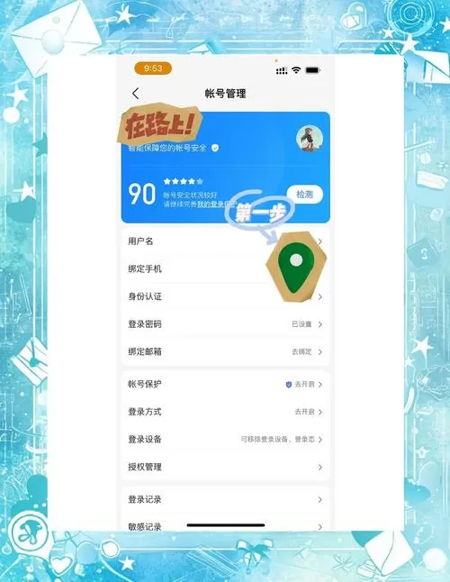 游戏百度版怎么改实名认证截图