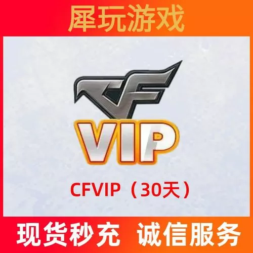 穿越火线怎么开会员截图