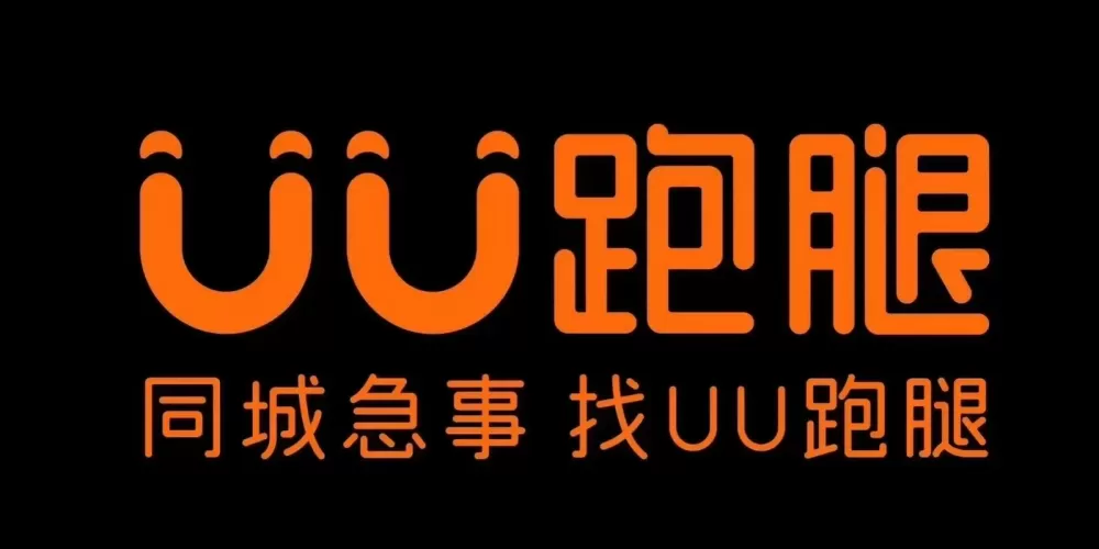 uu跑腿是抢单还是派单截图