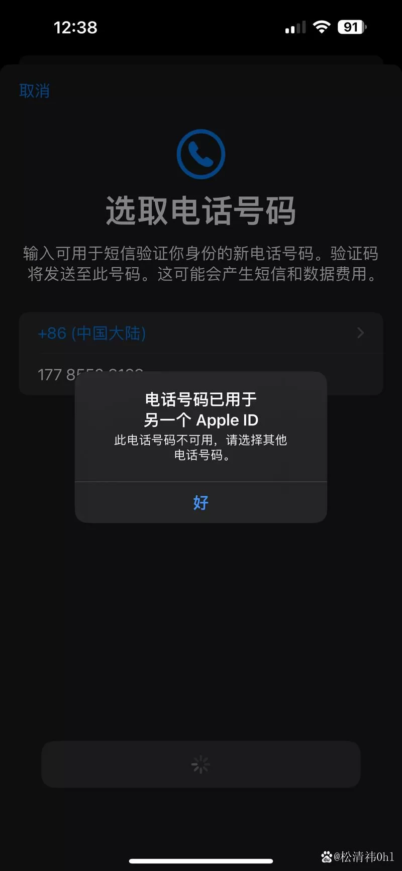 苹果换新机后旧手机id退出登录图标