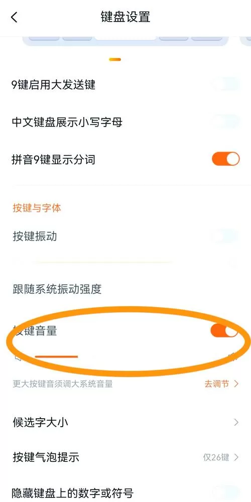 输入键声音怎么设置