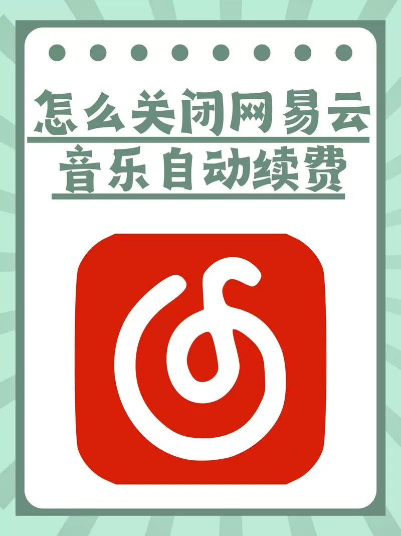 网易音乐账户怎么提现截图