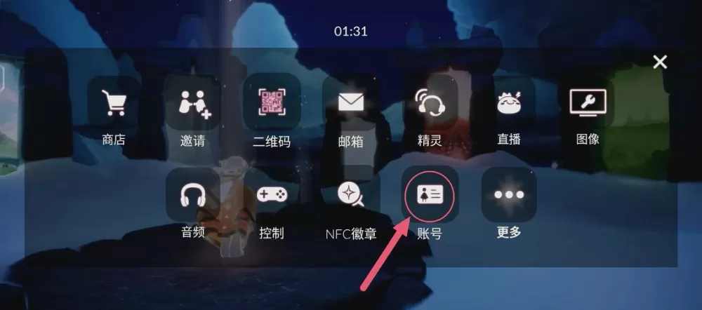 光遇手机换了怎么登录截图