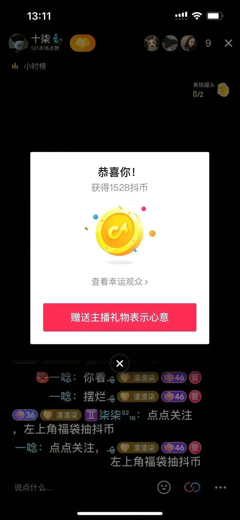 抖音金币怎么清零图标