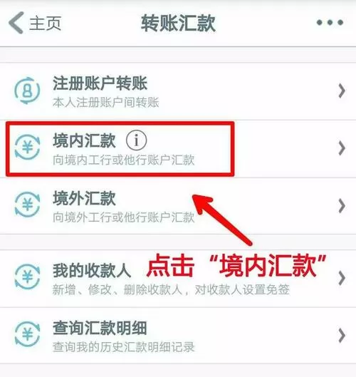 工行手机银行如何转账到其他银行卡图标