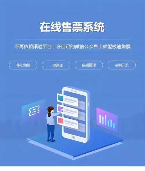 在线票务服务公司是什么意思截图